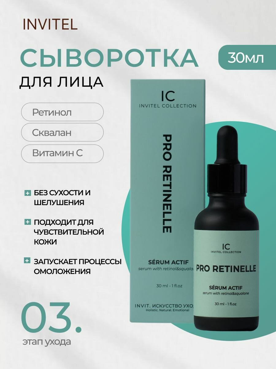 Сыворотка для лица с ретинолом и витамином С, от морщин и постакне, увлажняющая, антивозрастная, 30 мл