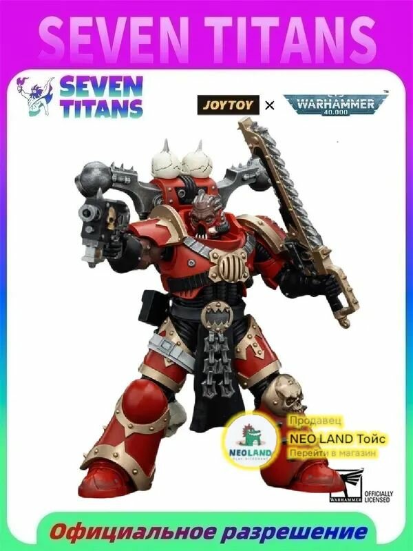 JOYTOY Warhammer 40K World Eaters Khorne Berzerker 7 1/18 Подвижная фигурка коллекция игрушек