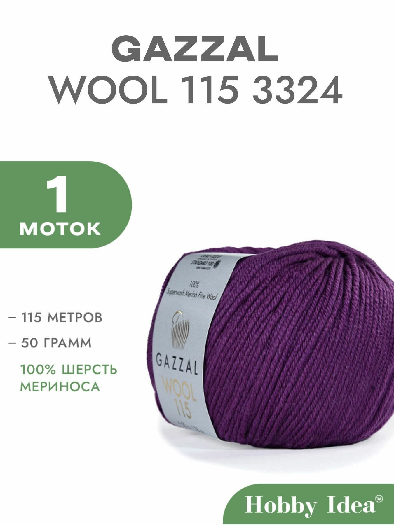 Пряжа Gazzal Wool 115 3324 Ярко-фиолетовый 1 моток (Мериносовая шерсть Газзал Вул 115)