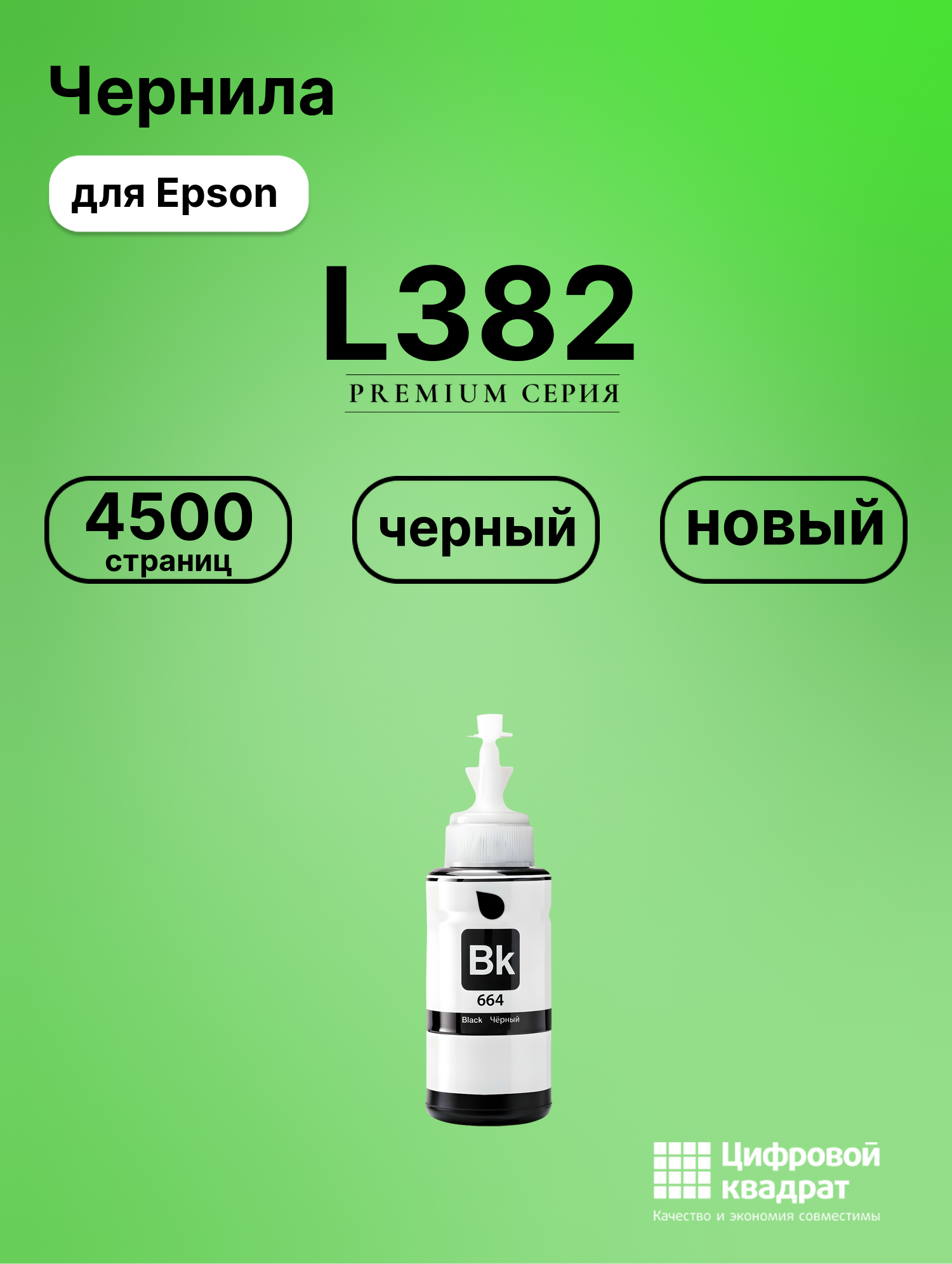 Картридж для Epson L382 (T6641 K), L132, L100, L110, L130, L1300, L132, L100, L110 L130 L1300 L132