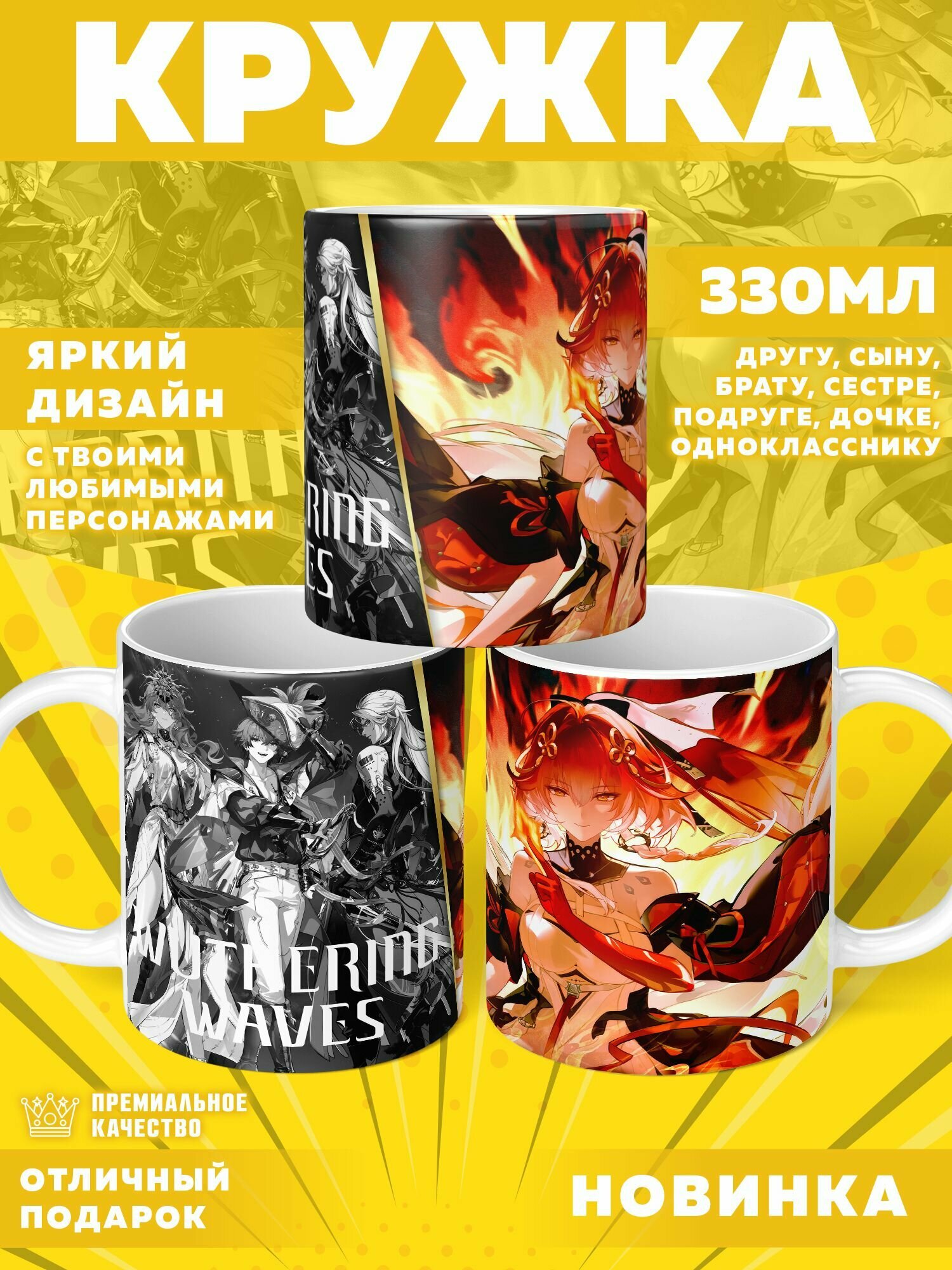 Кружка "Wuthering Waves / Грозовые волны" PrintMania 330мл