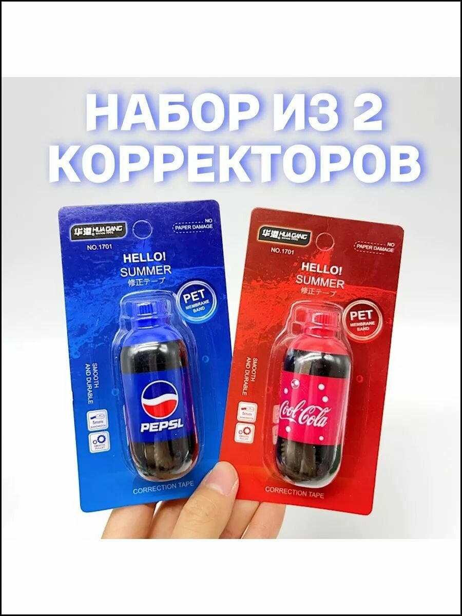 Корректирующая лента в виде бутылочек Coca-Cola, Fanta, Sprite для тетрадей школьников и студентов, ширина 5 мм, длина 5