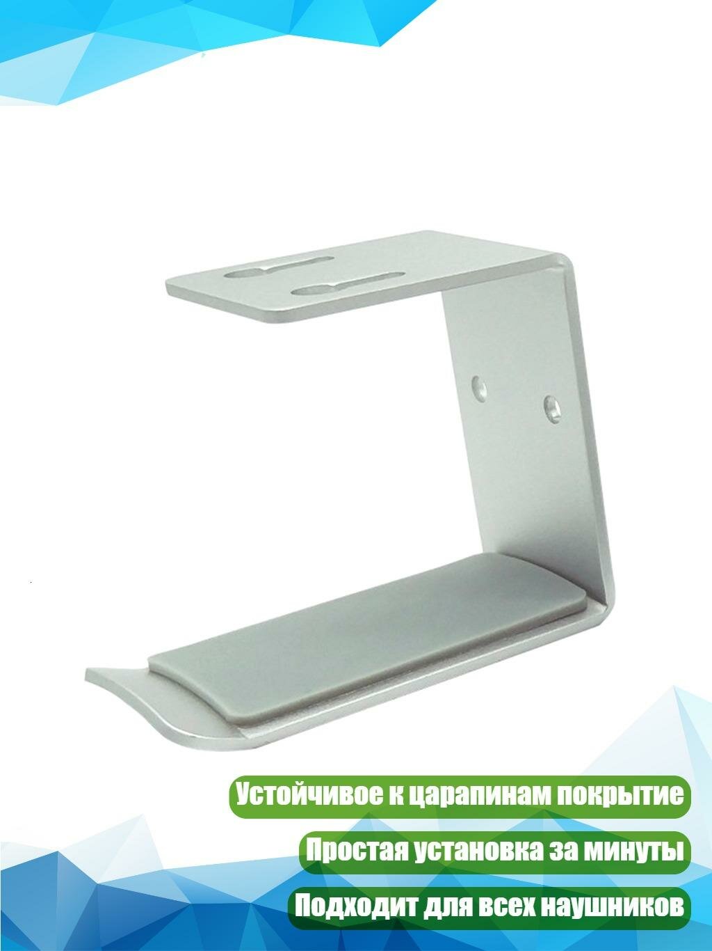 Крепление для наушников на стену, Серебро