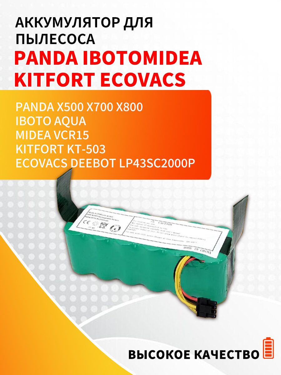 Аккумулятор для пылесоса Panda X500 X700 X800, iBoto Aqua, Midea VCR15, Kitfort KT-503, Ecovacs Deebot LP43SC2000P 14.4V 2000mah Ni-Mh