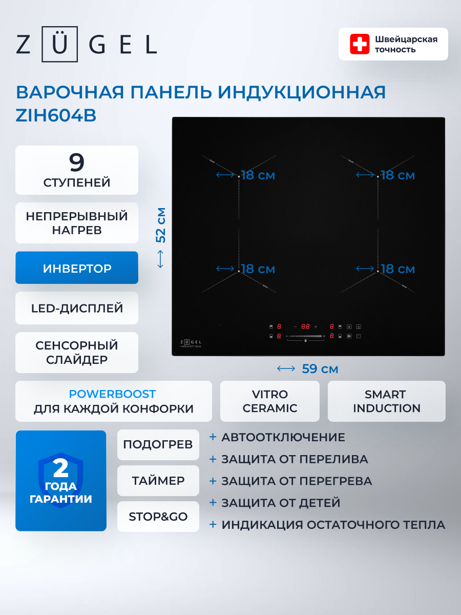 Варочная панель индукционная ZUGEL ZIH604B, стеклокерамика, черный