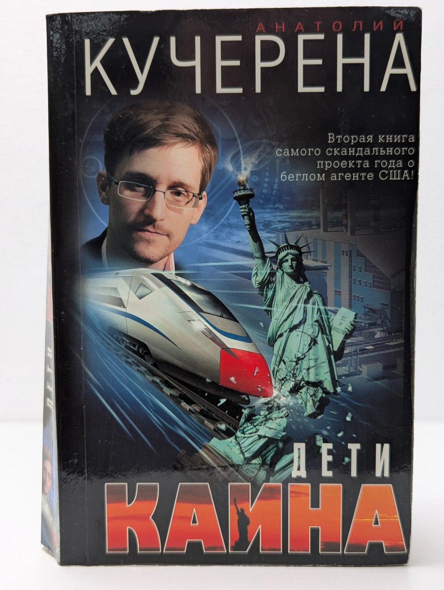 Дети Каина Кучерена Анатолий Григорьевич 2016