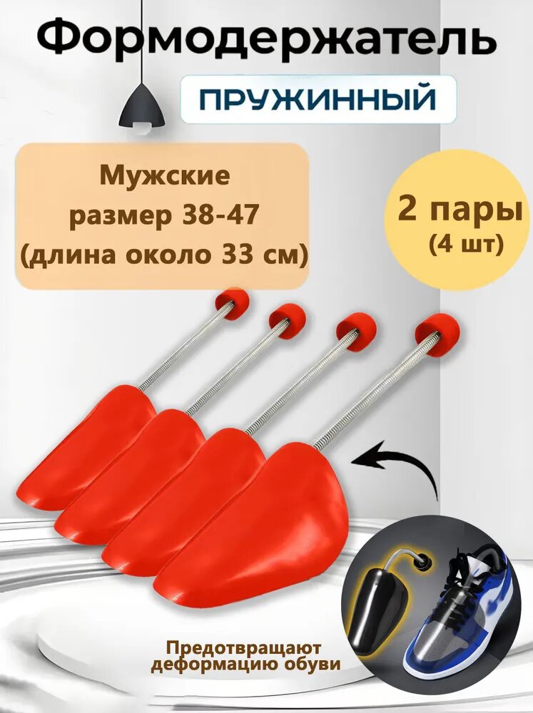 Колодки для обуви 4 шт