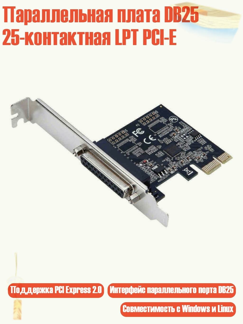 Параллельная плата DB25 25-контактная LPT PCI-E