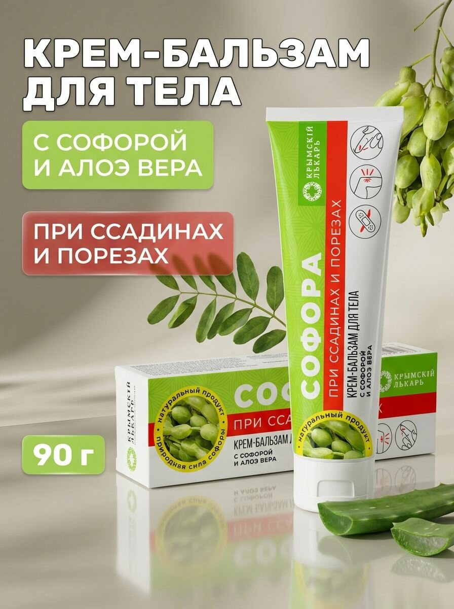 Крем-бальзам для тела при ссадинах и порезах с софорой и алоэ вера для быстрого заживления, 90 г