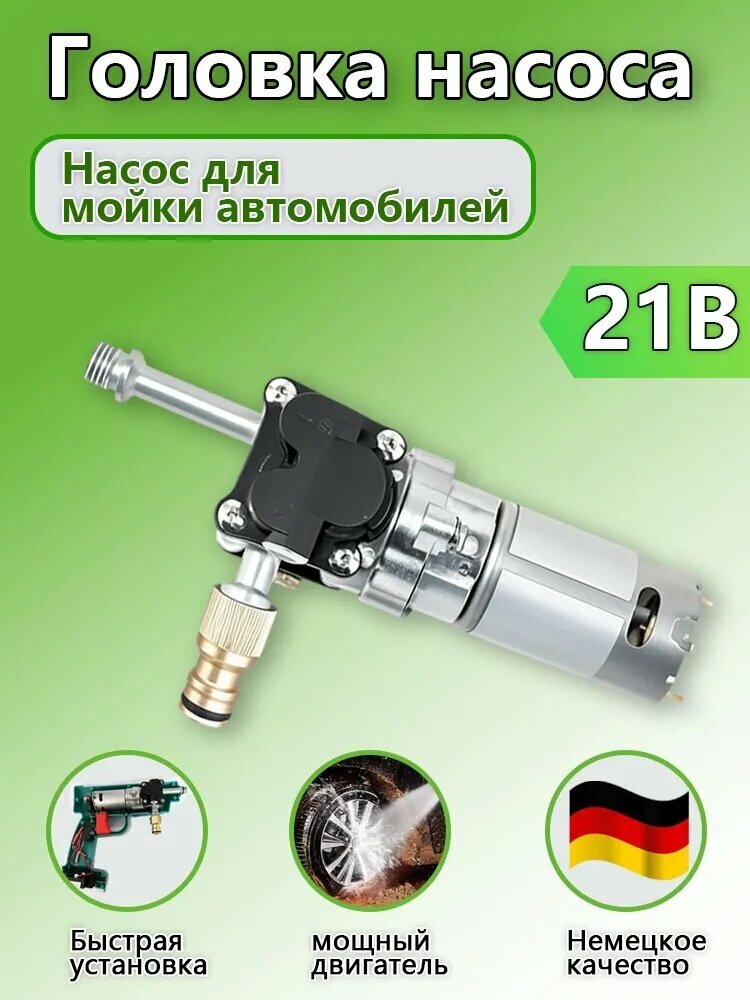 Насос для автомойки высокого давления 21 В/ремонтный сменный двигатель из цинкового сплава в сборе с водяным насосом