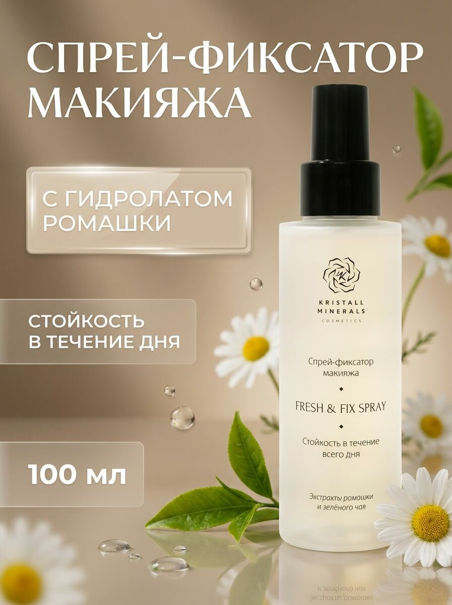 Спрей-фиксатор макияжа Fresh & fix spray