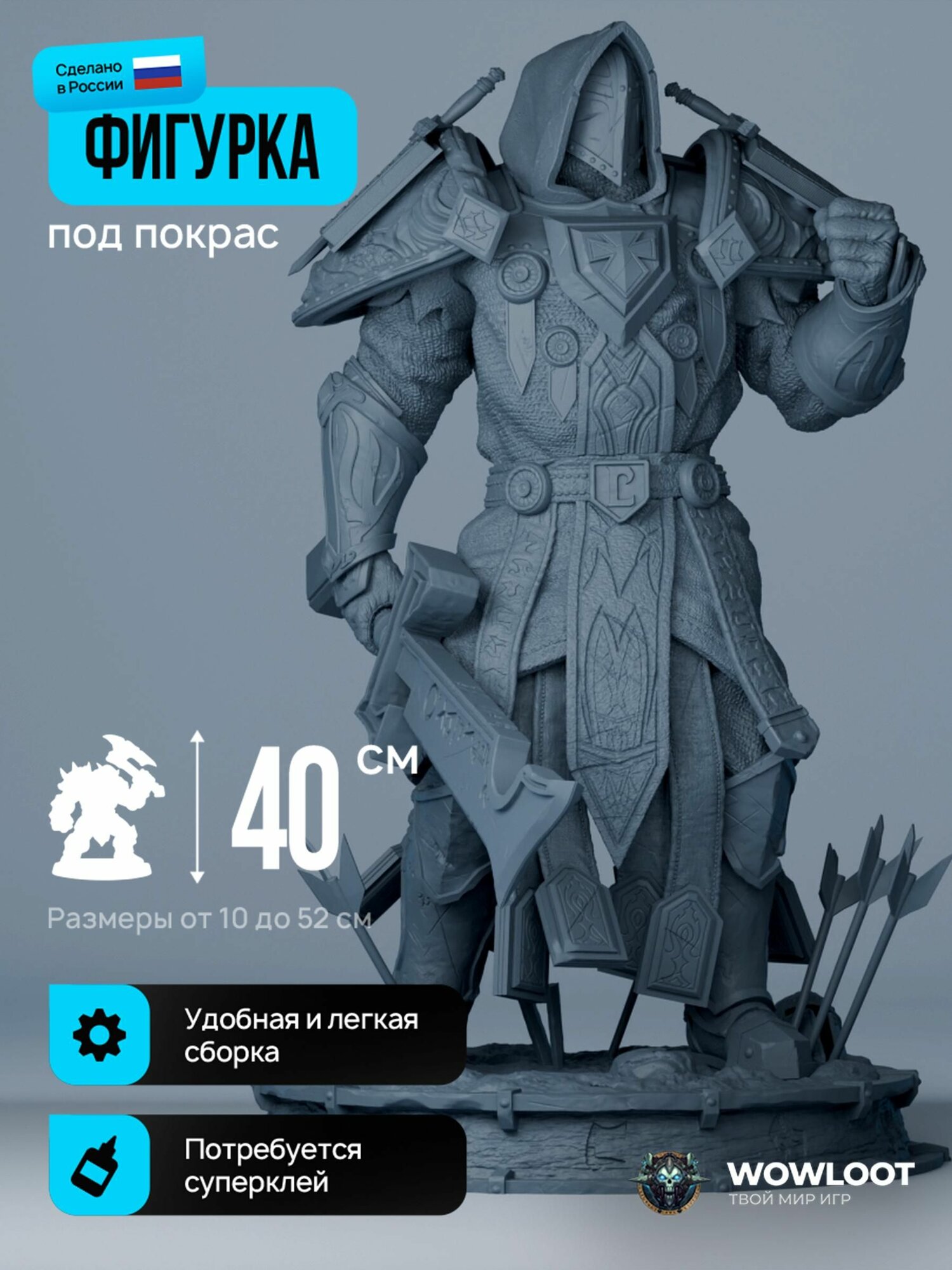 Фигурка варкрафт Доспехи правосудия меч 40 см (Judgment Armor Warcraft) для покраски
