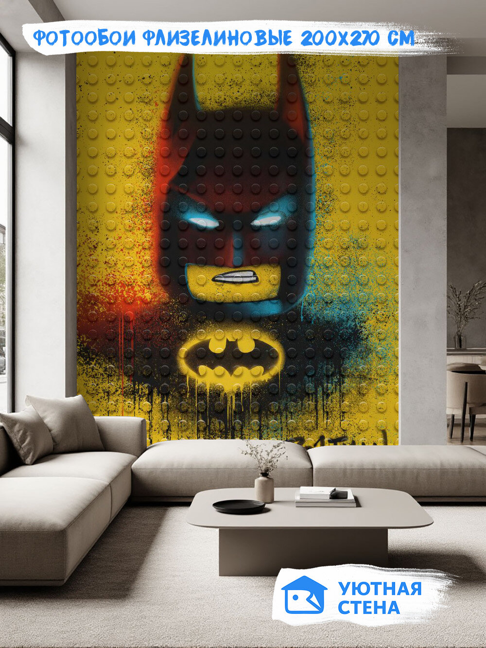 Фотообои Уютная стена "Лего Бэтмен. Граффити", флизелиновые, 200х270 см