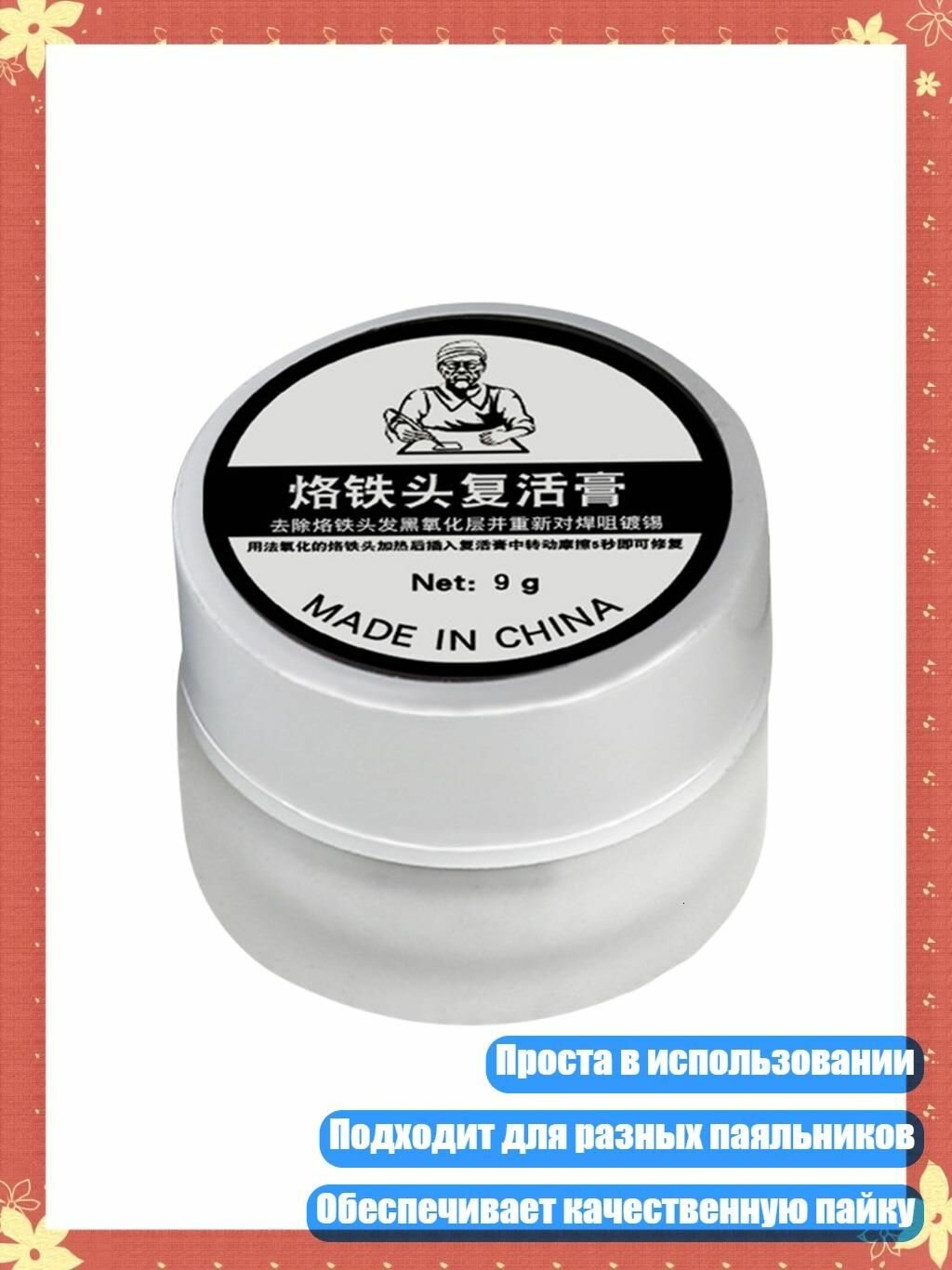 Паста для восстановления жала паяльника, 9g