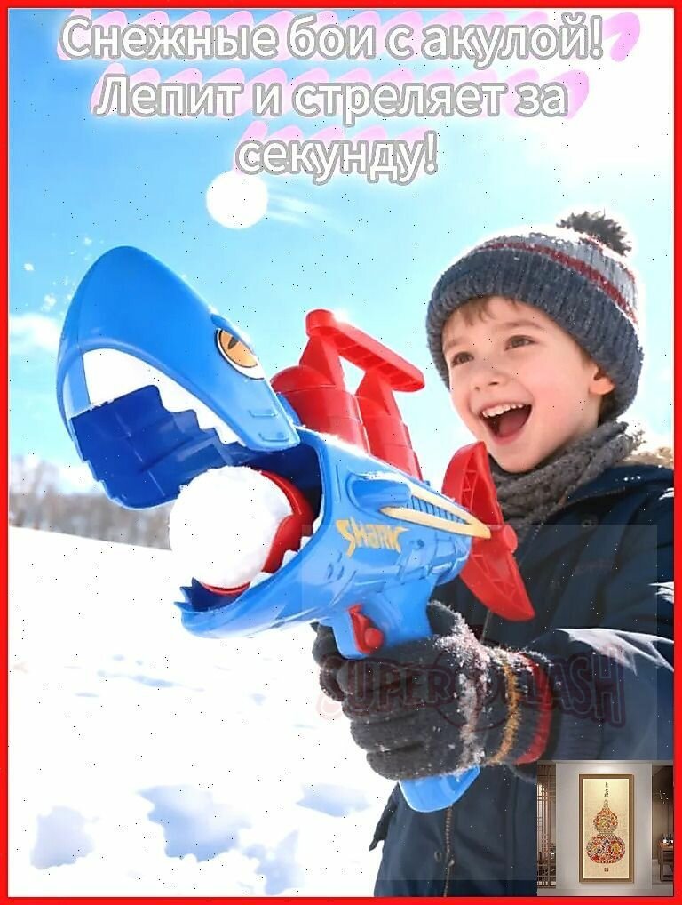Снежная пушка Shark, инструмент для щипания снежного теста, зимние игрушки для активного отдыха
