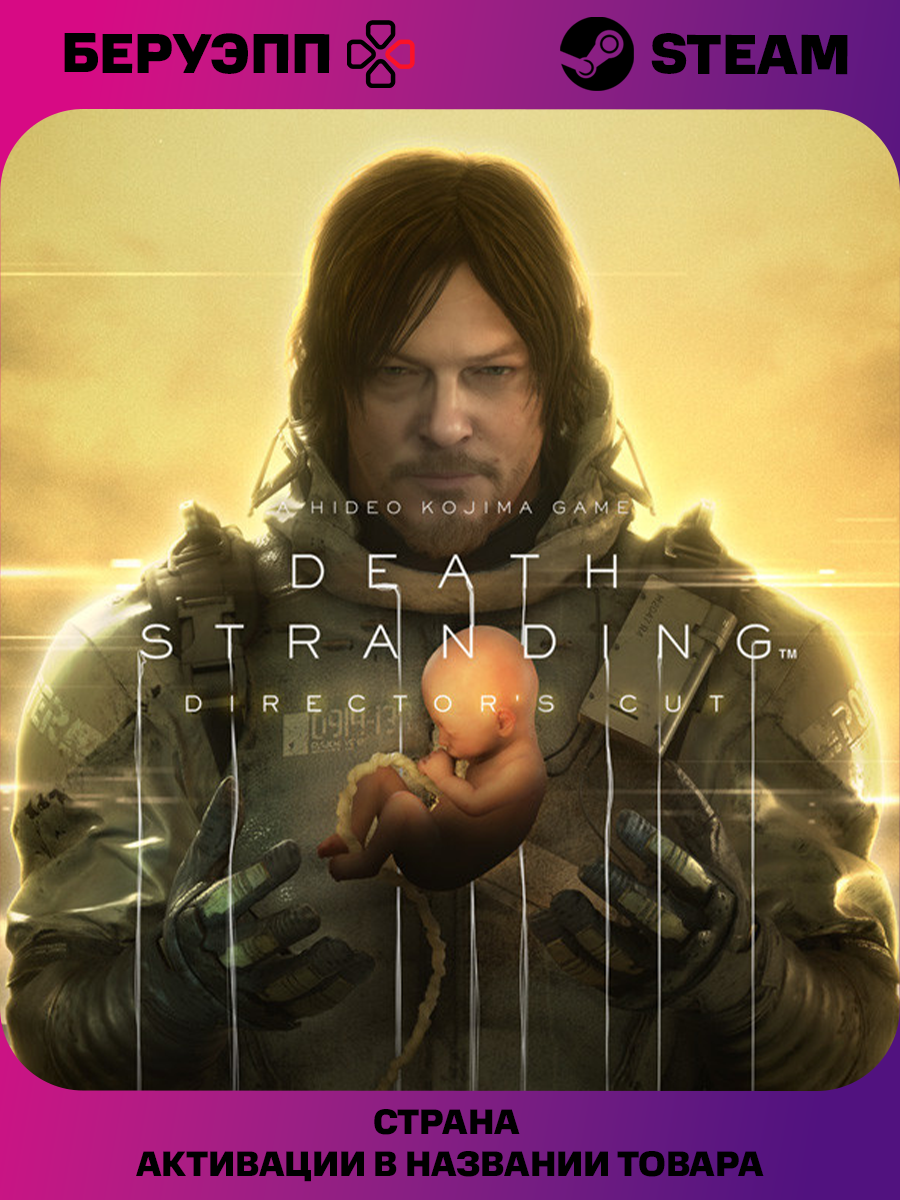 Игра Death Stranding Director's Cut Подарок для Аккаунта Steam PC (ПК) | Страна Активации Казахстан | Автовыдача