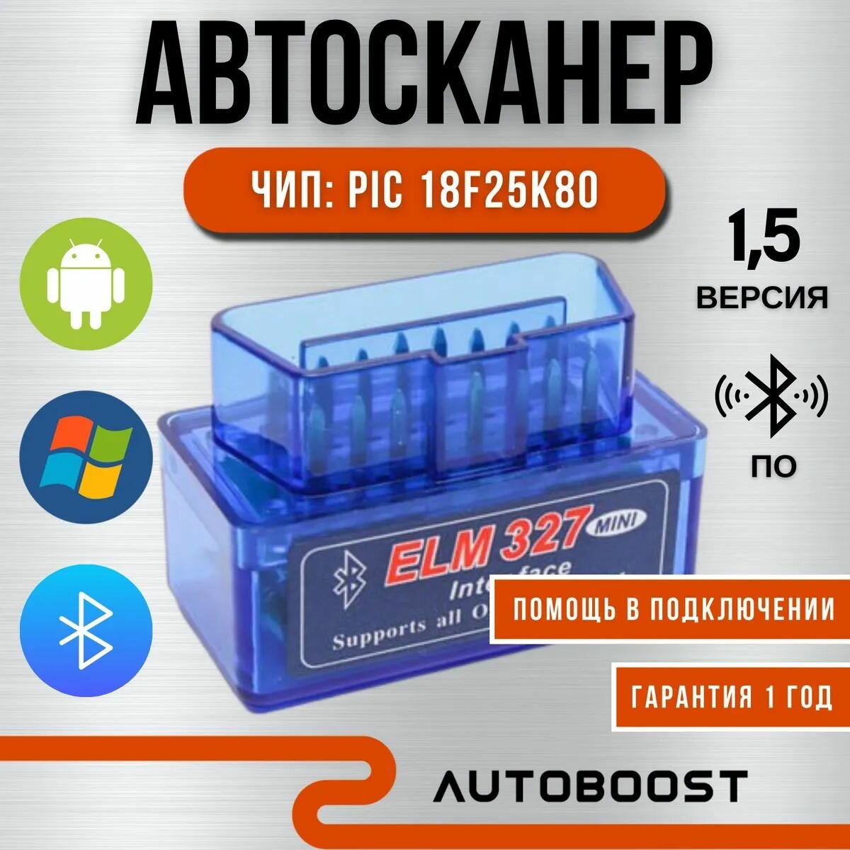 Автосканер elm327 OBD2 Bluetooth для диагностики автомобиля версия 1.5 на чипе PIK18F25K80 — компактный помощник