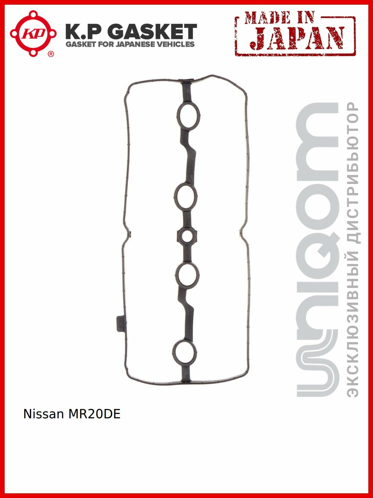 Прокладка клапанной крышки Nissan MR20DE KP KE208146