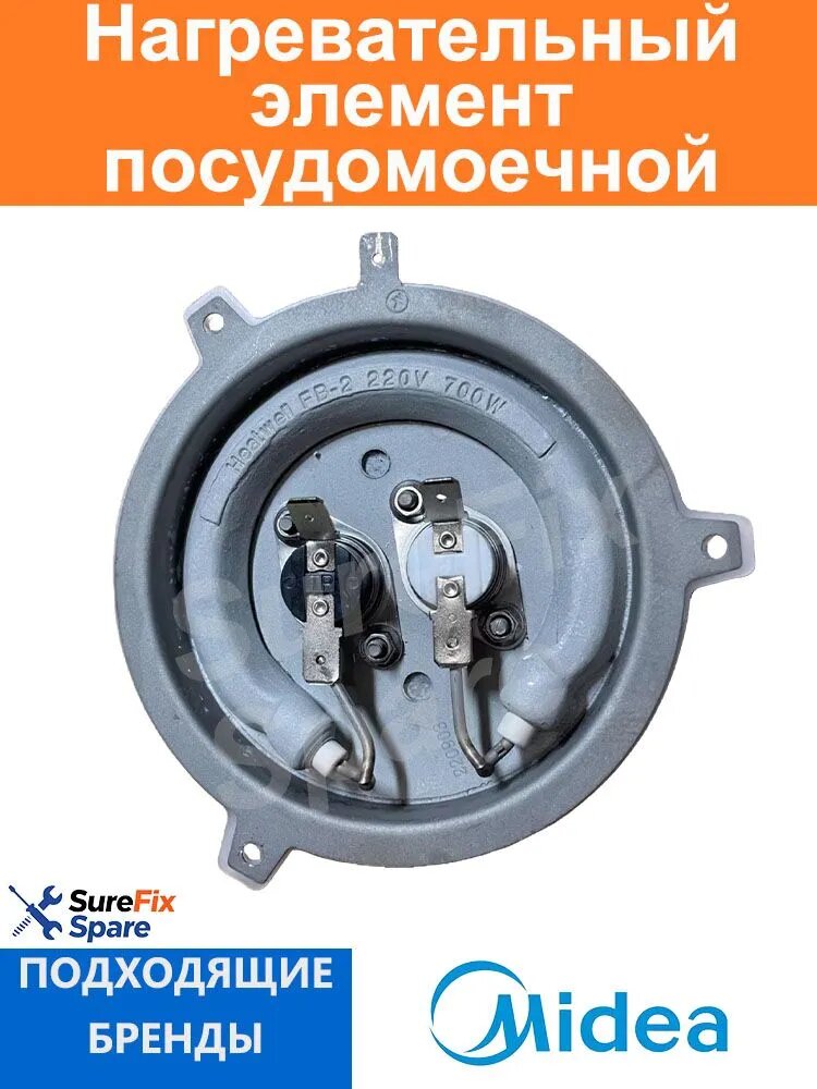 Нагревательный Элемент Поддона FB-2 220V 700W Для Посудомоечной Машины Midea