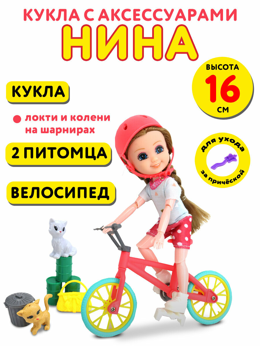 Кукла с аксессуарами "Нина на прогулке, велосипед", Кукла шарнирная / ND Play