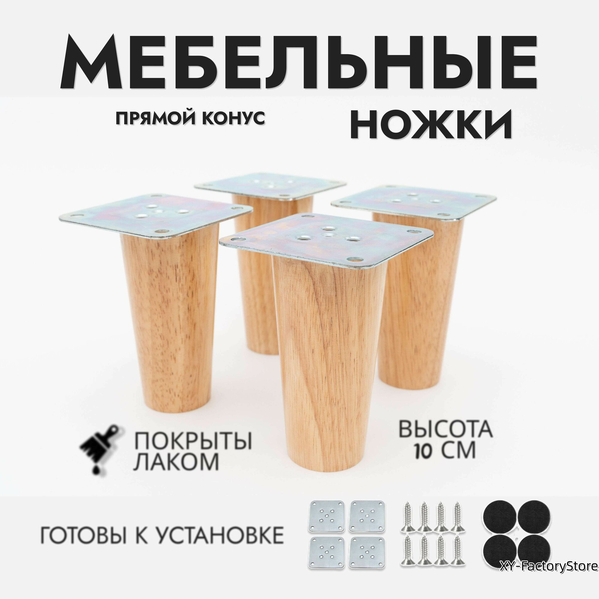 Ножка для мебели