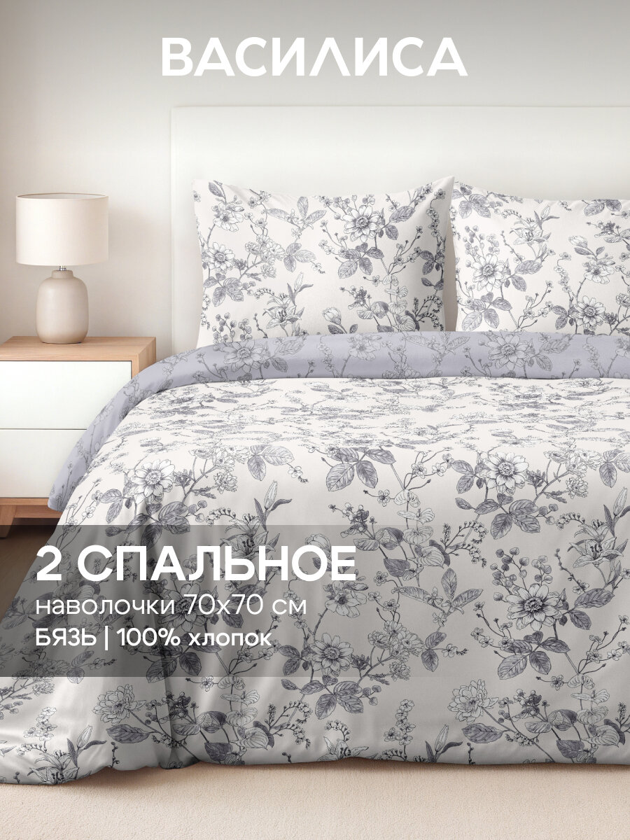 Постельное белье Василиса 2-спальное, Бязь, наволочки 70х70 см, Бионика
