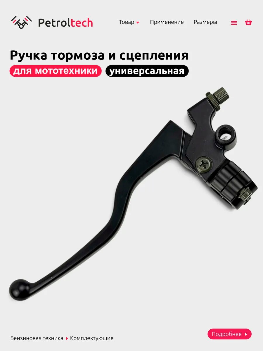 Ручка тормоза и сцепления для мототехники