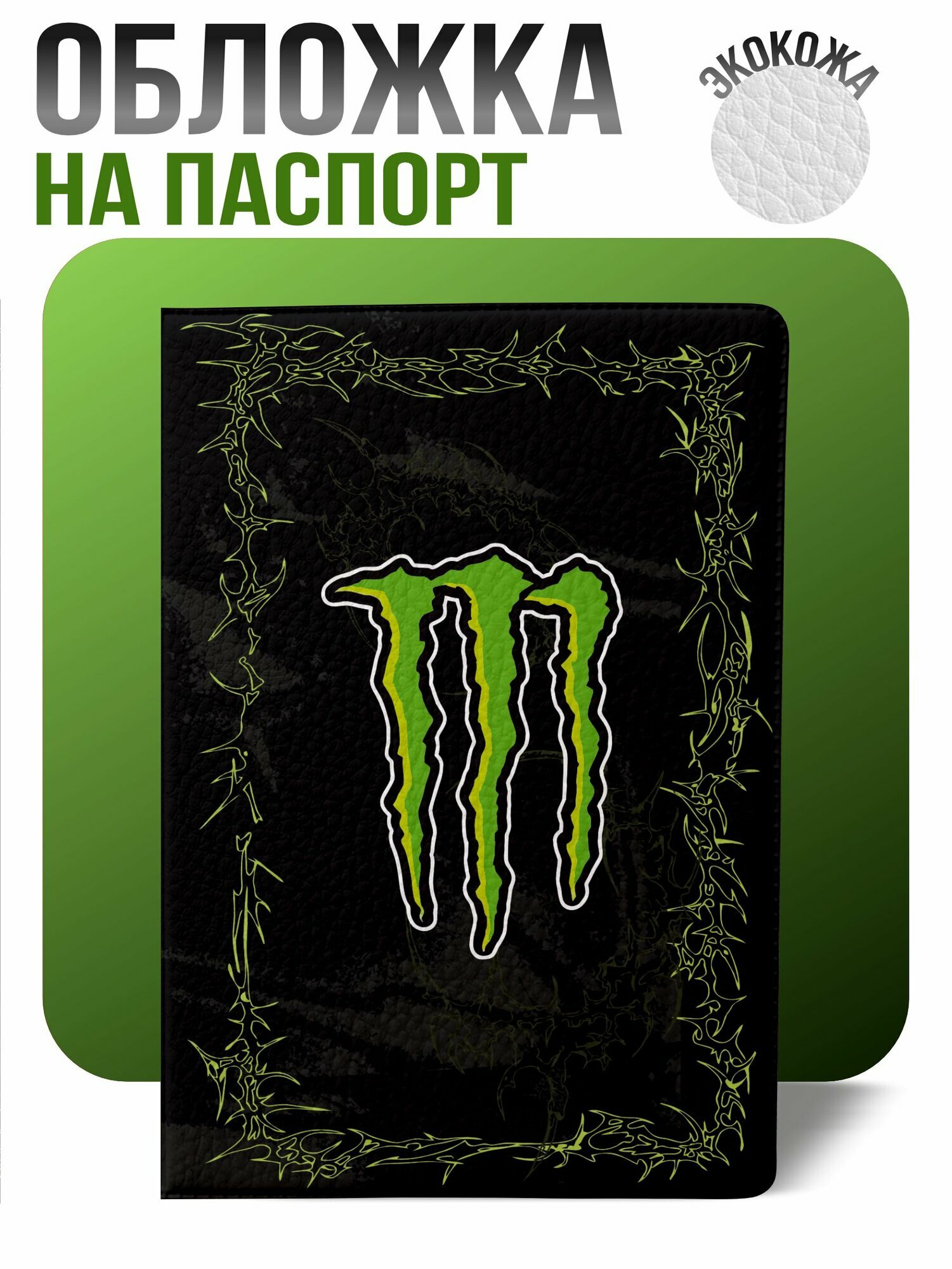 Обложка для паспорта
