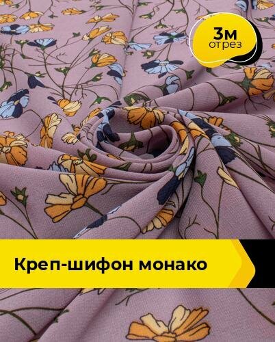 Ткань для шитья креп-шифон плательная, отрез 3 м*150 см, цвет мультиколор