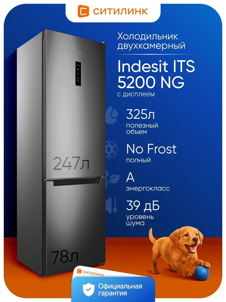 Холодильник двухкамерный 353л No Frost Indesit ITS 5200 NG с дисплеем суперохлаждение тихий 40Дб темно-серый