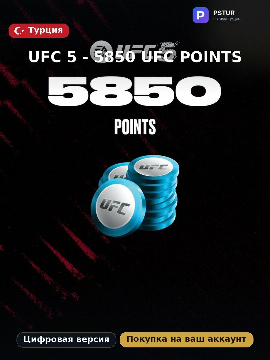 UFC® 5 - 5850 UFC POINTS PS5 — PlayStation Store Индия, цифровая версия