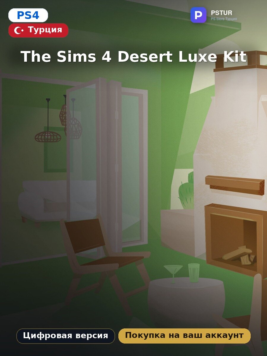 The Sims™ 4 Desert Luxe Kit PS4 — PlayStation Store Индия, цифровая версия