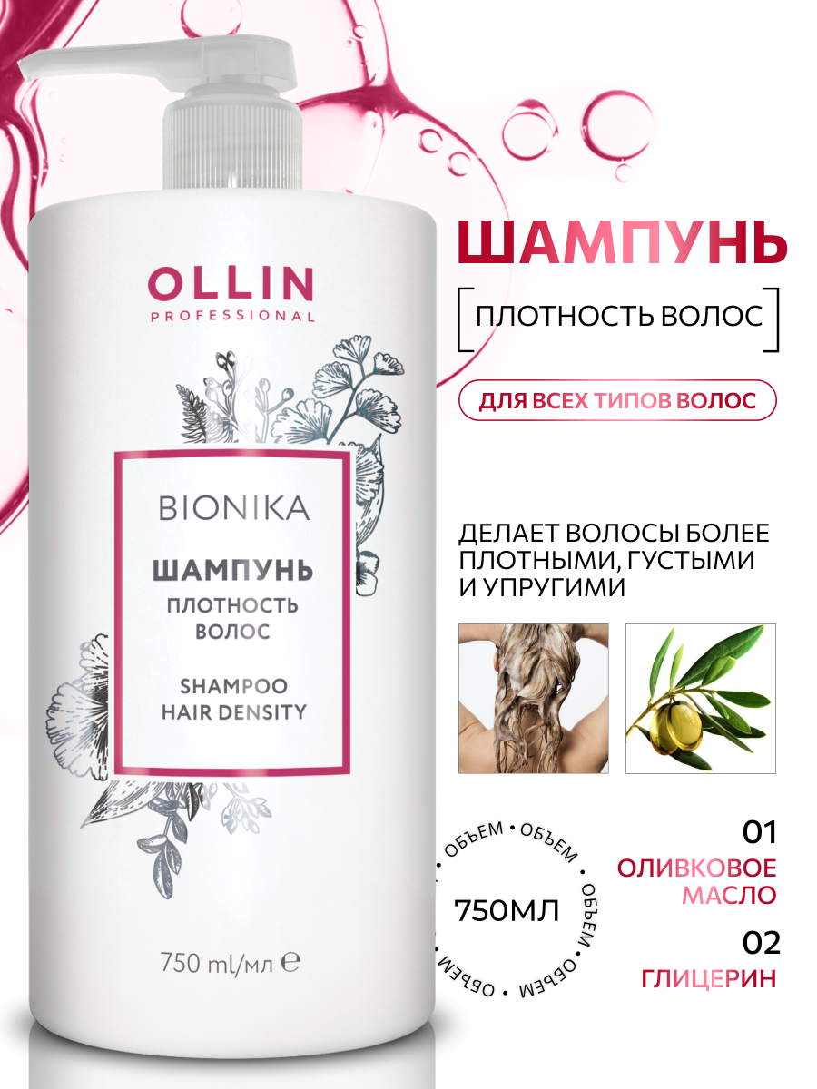 Шампунь Ollin "Bionika. Плотность волос", для любого типа волос, 750мл