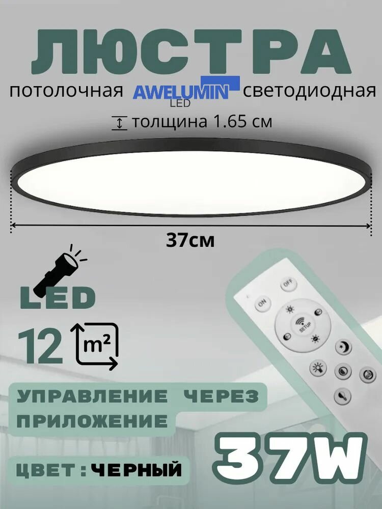 Ультратонкий светильник на потолок, 37 см, черный, плоская LED-панель, равномерный свет без бликов, для гостиной и спальни
