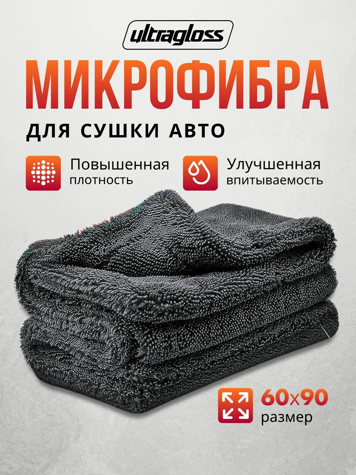 Двусторонняя микрофибра для сушки авто 60х90