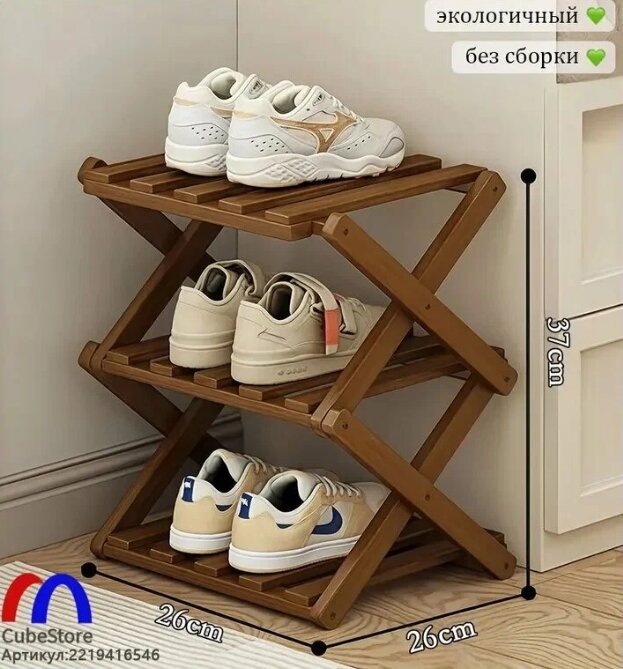 Обувница , бамбуковая, регулируемые ножки, выдвижная секция, 26x26x37 см