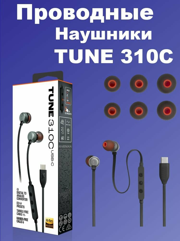 Наушники проводные с микрофоном Tune 310C USB-C, USB Type-C, черный матовый