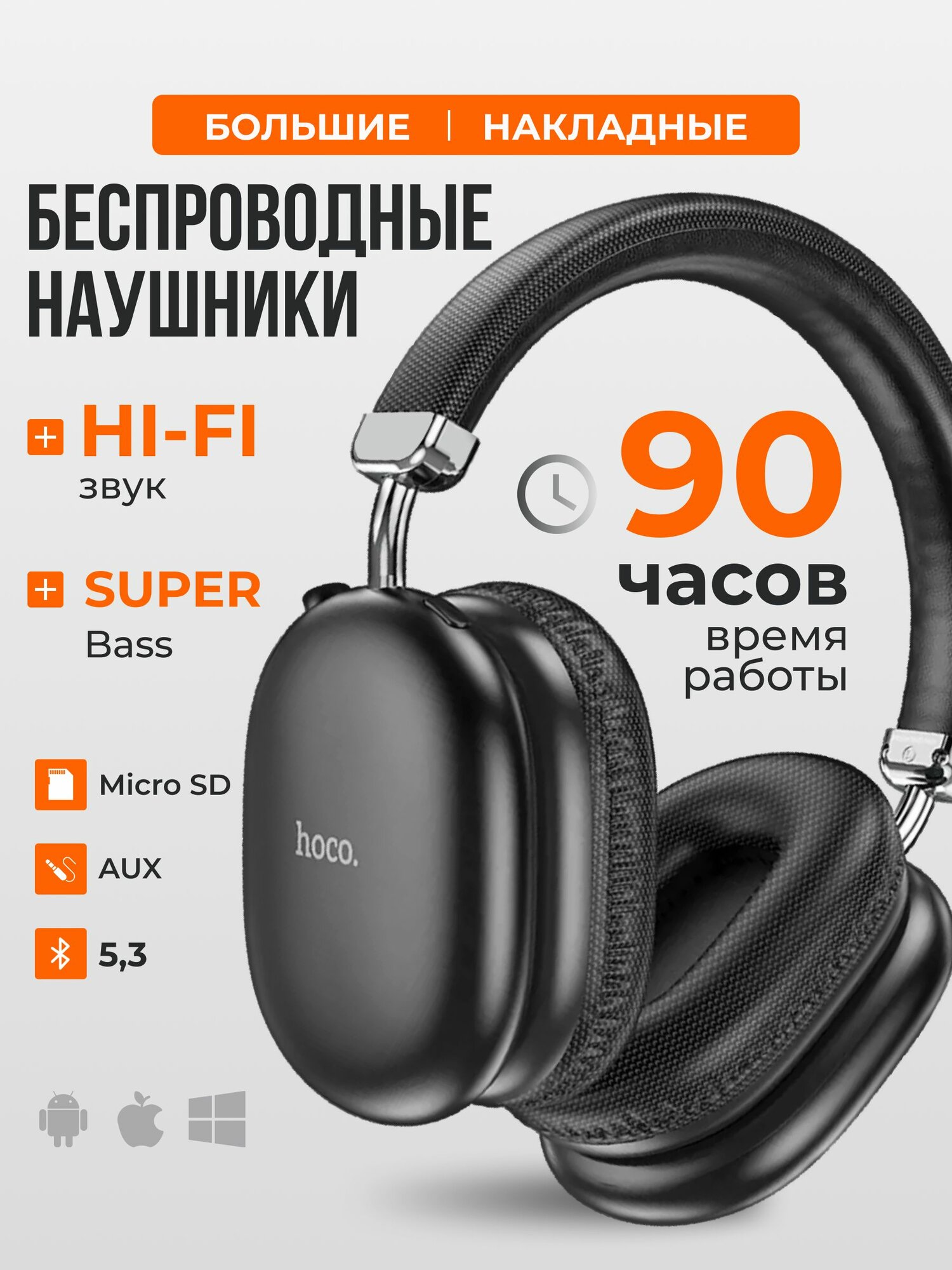 Наушники беспроводные большие Hoco W35 Max черный