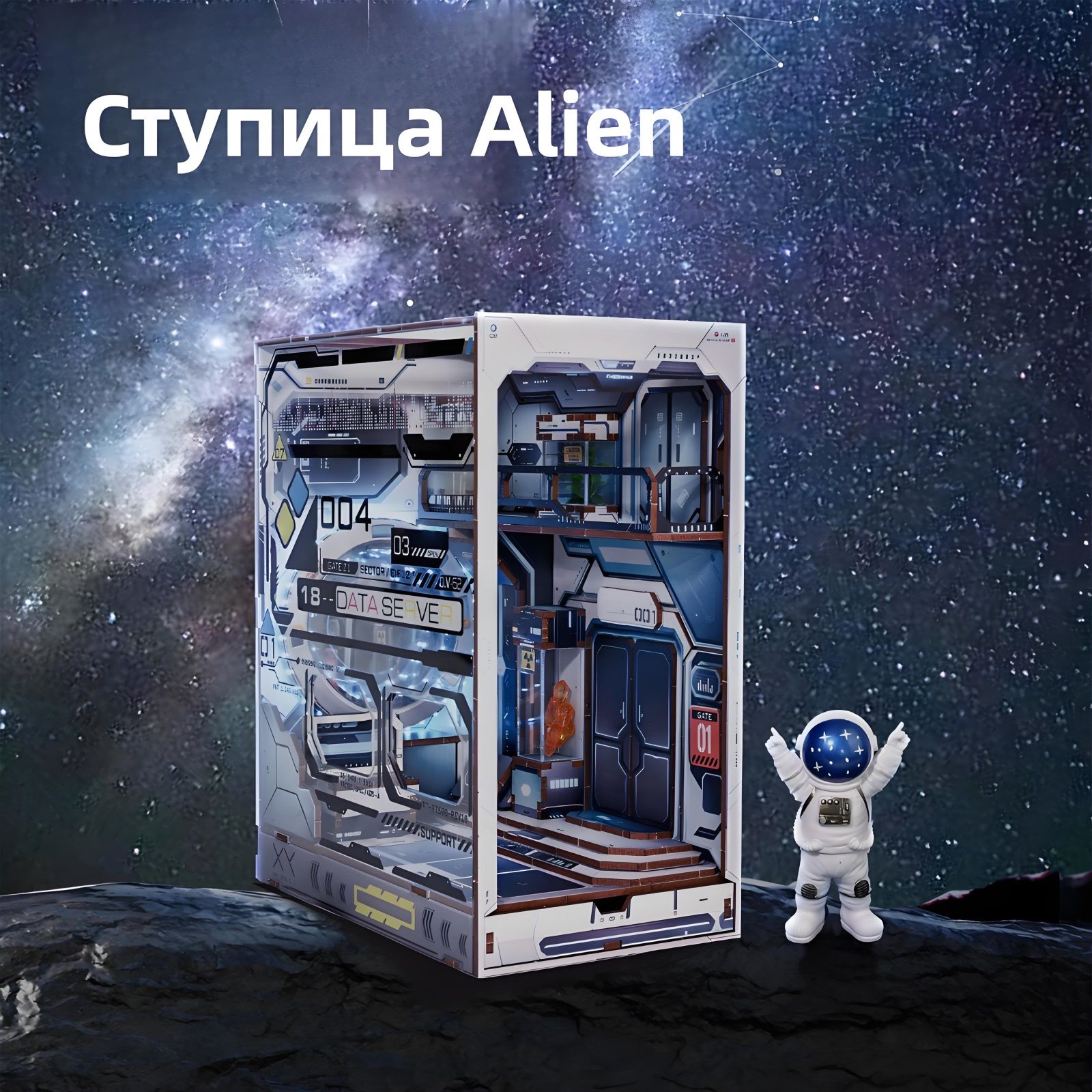 Румбокс "Космический центр" интерьерный конструктор/ DIY Book nook/ панелька конструктор