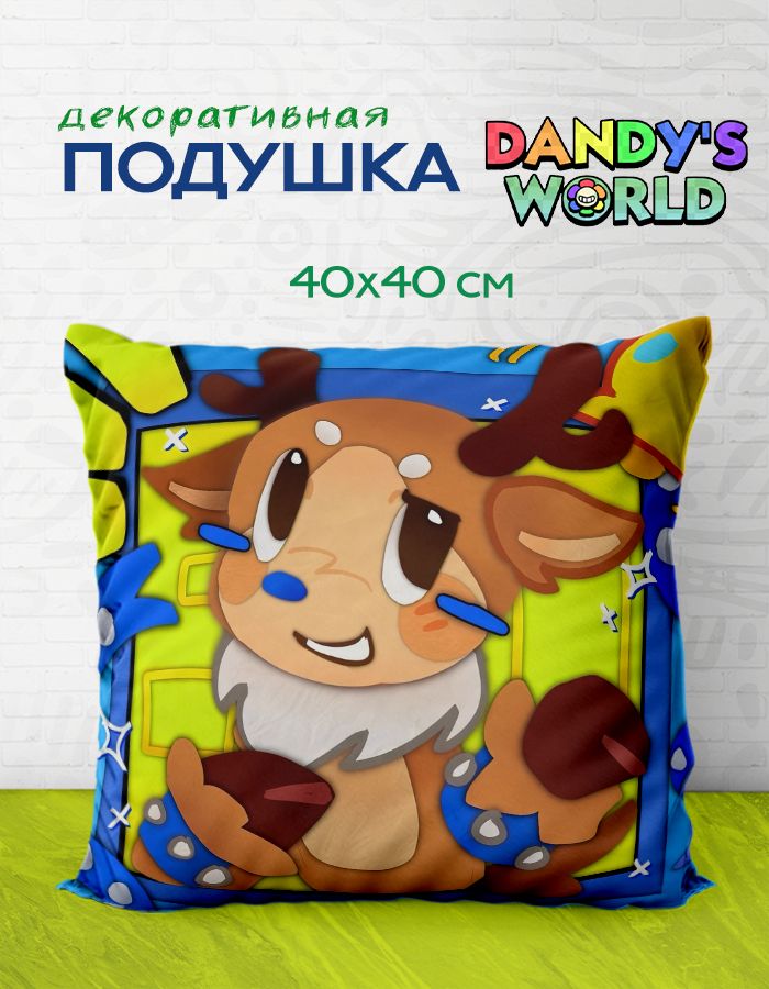 Подушка декоративная Мир Денди (Dandy's World) Руди