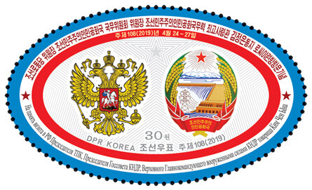 Почтовые марки Северная Корея 2019г. "Государственный герб кндр и Российской Федерации" Дипломатия MNH