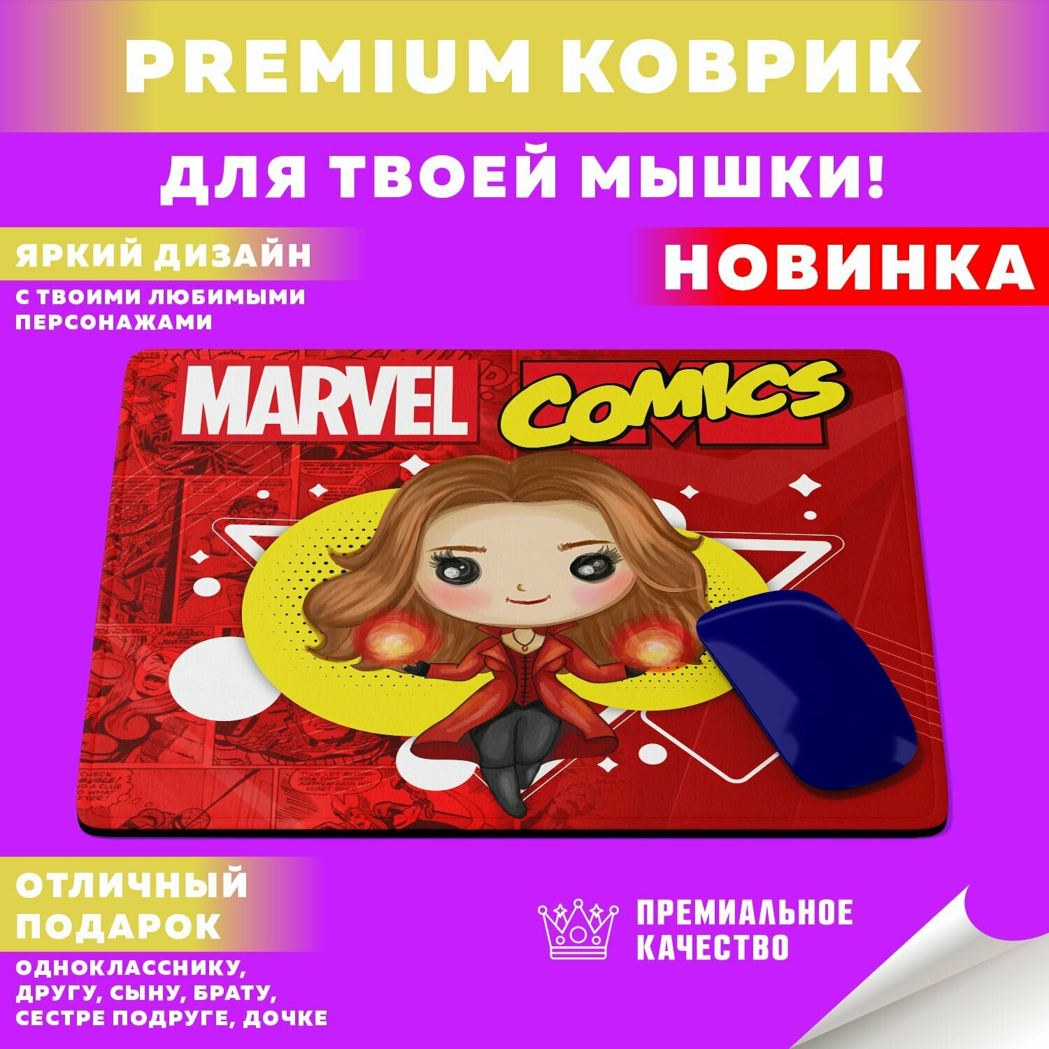 Коврик для мышки "Marvel Comics / Мстители" PrintMania