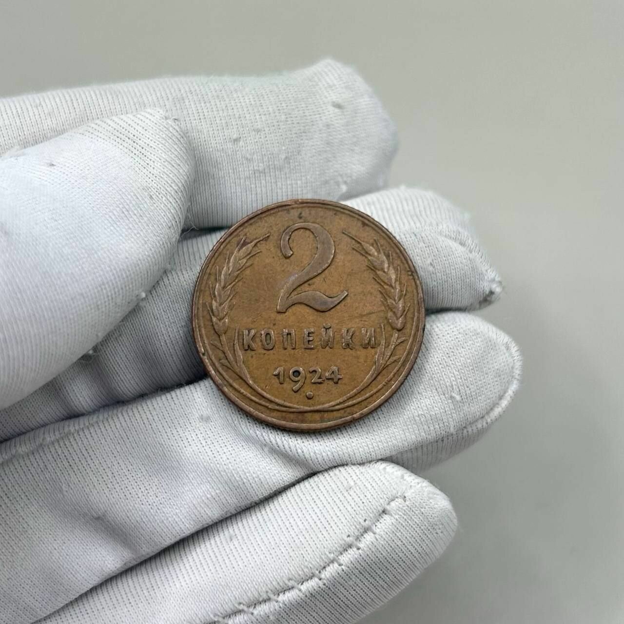 Монета 2 копейки 1924 год, медь! СССР! Редкая!