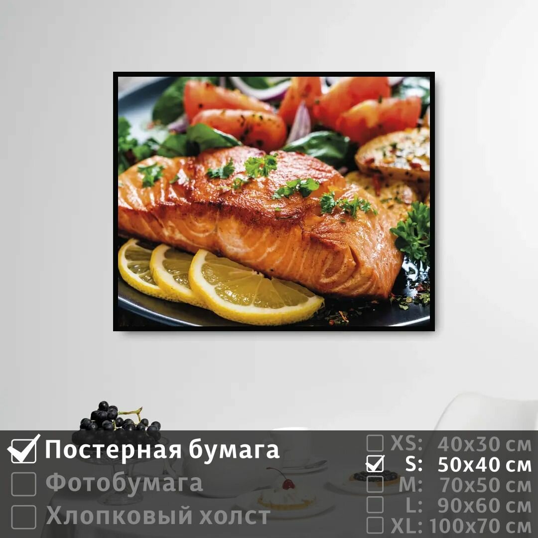 Постер на стену Блюдо Из Рыбы И Овощей 50х40 см ПолиЦентр