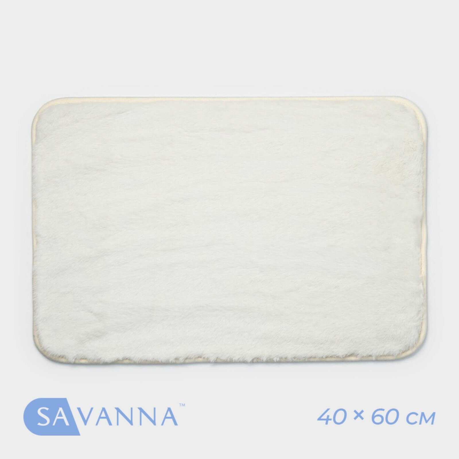 Коврик для дома SAVANNA "Элайза"40х60 см, цвет молочный 9694990