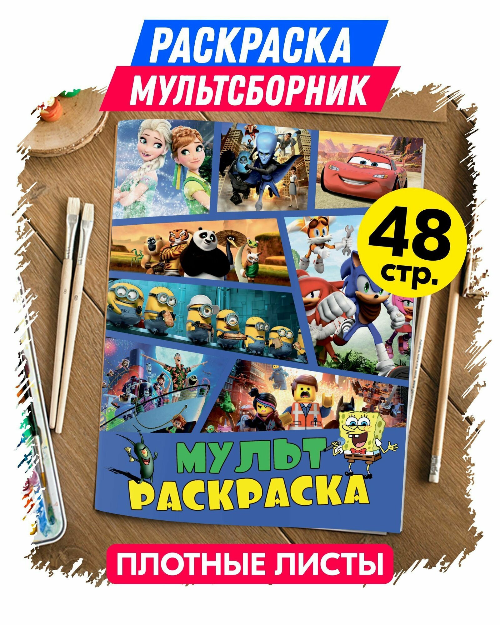 Раскраска для девочек, мальчиков, малышей антистресс "Мультсборник". Разукрашка для взрослых и детей. Подарок на день рождения.