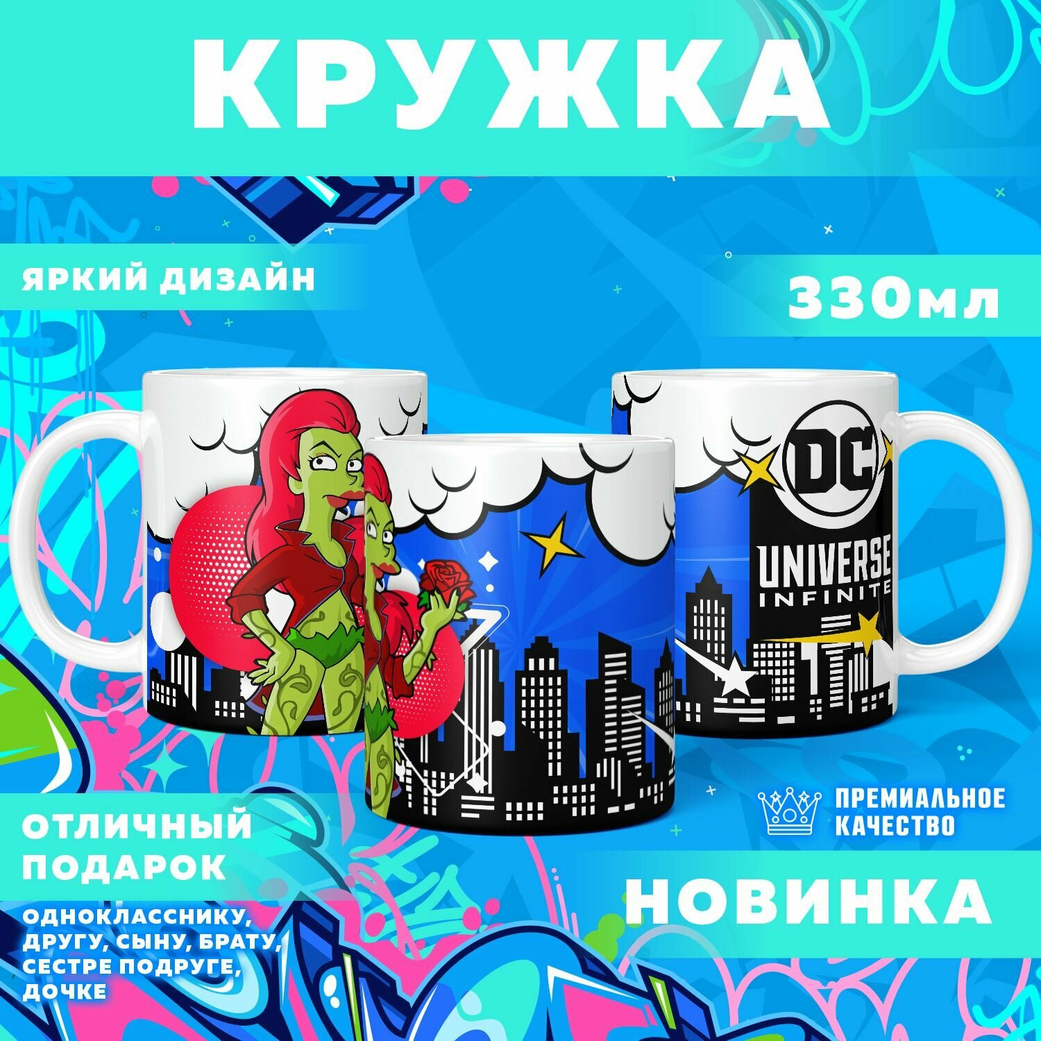 Кружка "DC comics / Герои комикров DC Simpsons" PrintMania 330мл