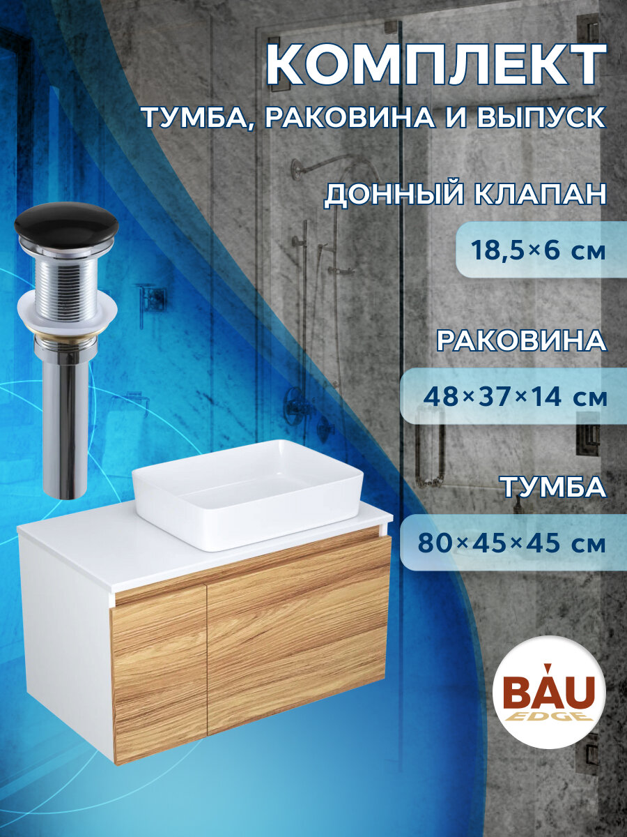 Тумба с раковиной и выпуском (Тумба Bau Dream Blackwood 80, умывальник BAU Hotel 48х37, выпуск клик клак, черный)