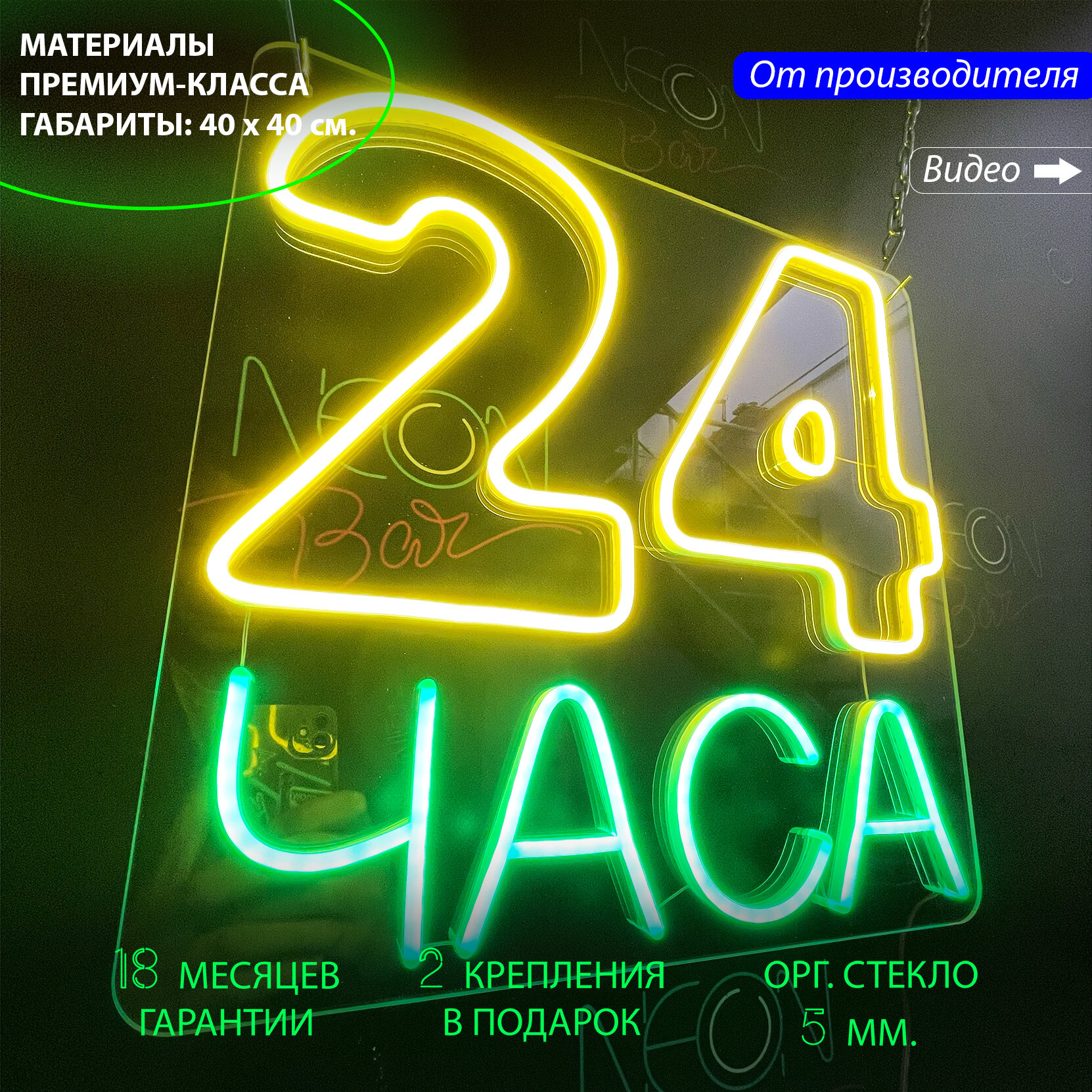 Неоновая вывеска, неоновые вывески, неоновая вывеска на стену, вывеска неоновая, неоновые вывески на стену, неоновый светильник, неоновая светодиодная вывеска, настенная неоновая лампа, неоновая надпись "24 часа", для бизнеса, 40 х 40 см.