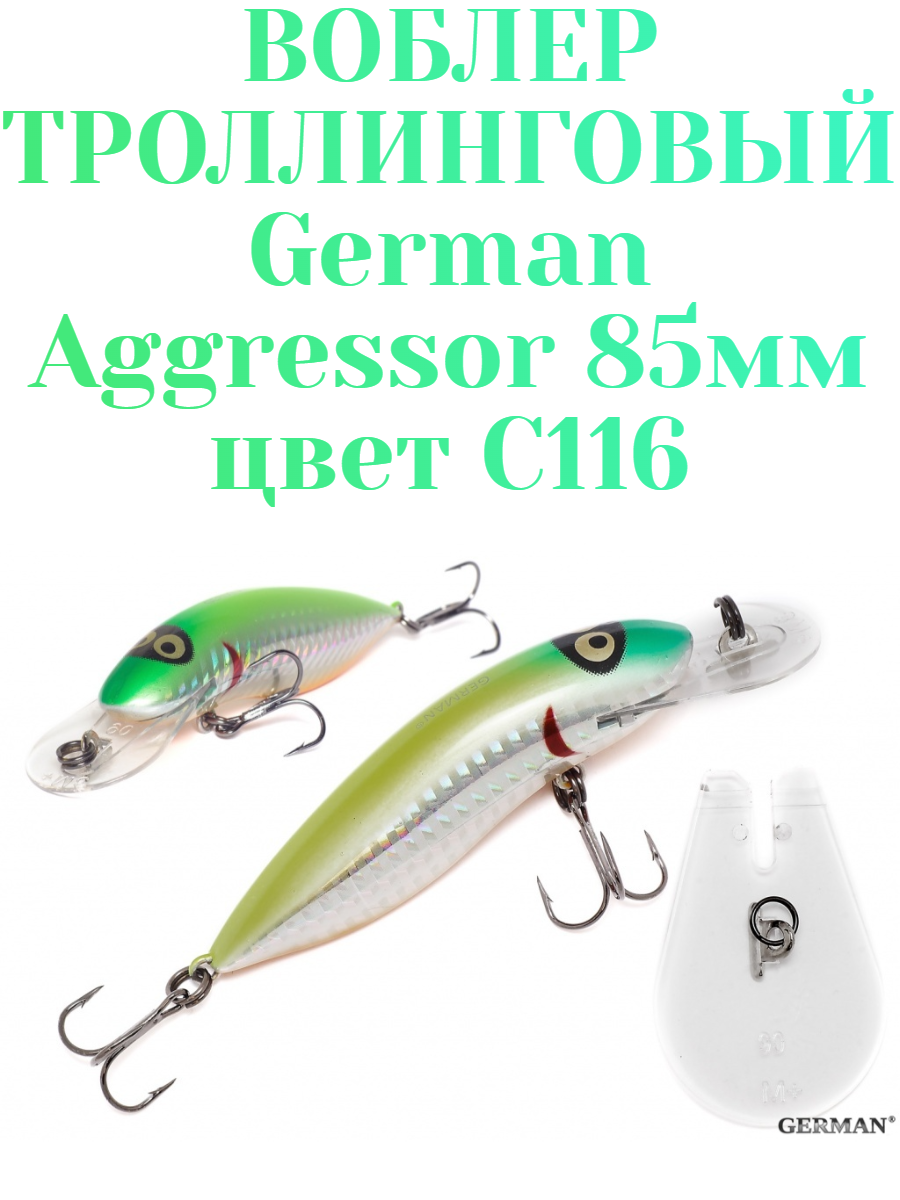 Воблер для троллинга German Aggressor 85 мм. вес 12 г цвет C116